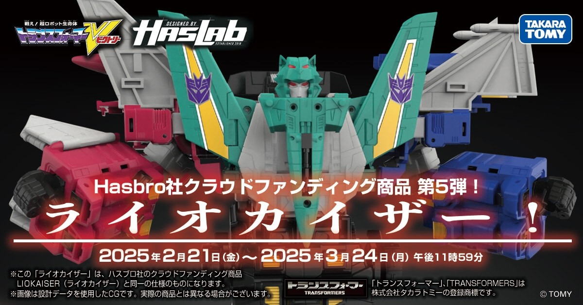 Transformers HasLab Liokaiser Pre-Orders Live In Japan - Children of Primus
