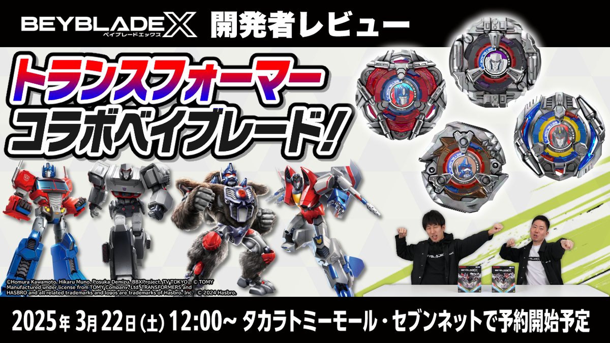 WATCH! Beyblade X Transformers Crossover Coming Soon Official Video ...