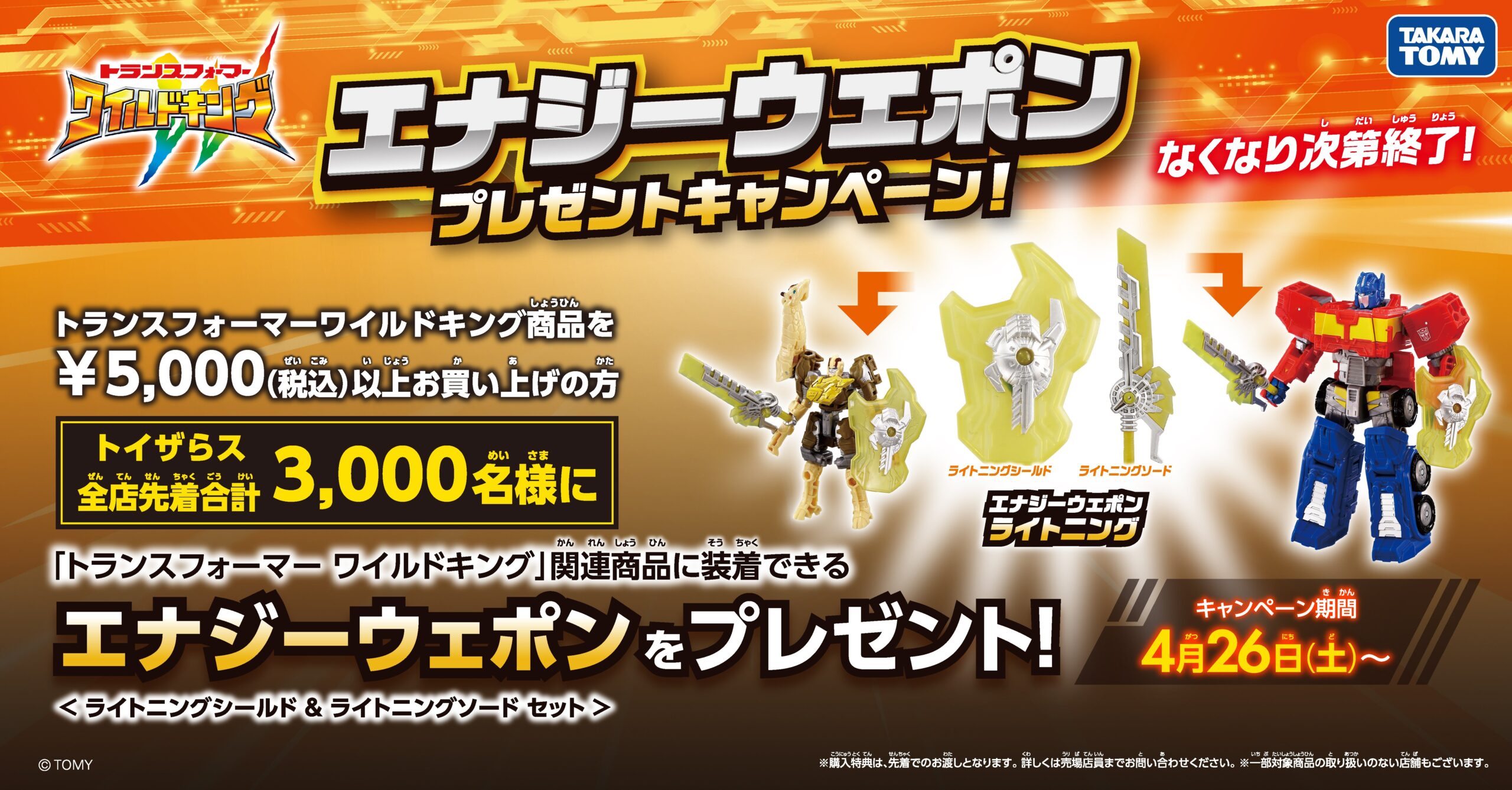 ToysRUs Japan Transformers Wild King “Lightning Shield & Lightning ...