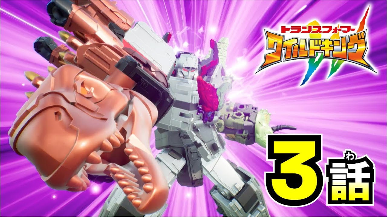 Transformers Wild King Episode 3 Available Online - Children of Primus