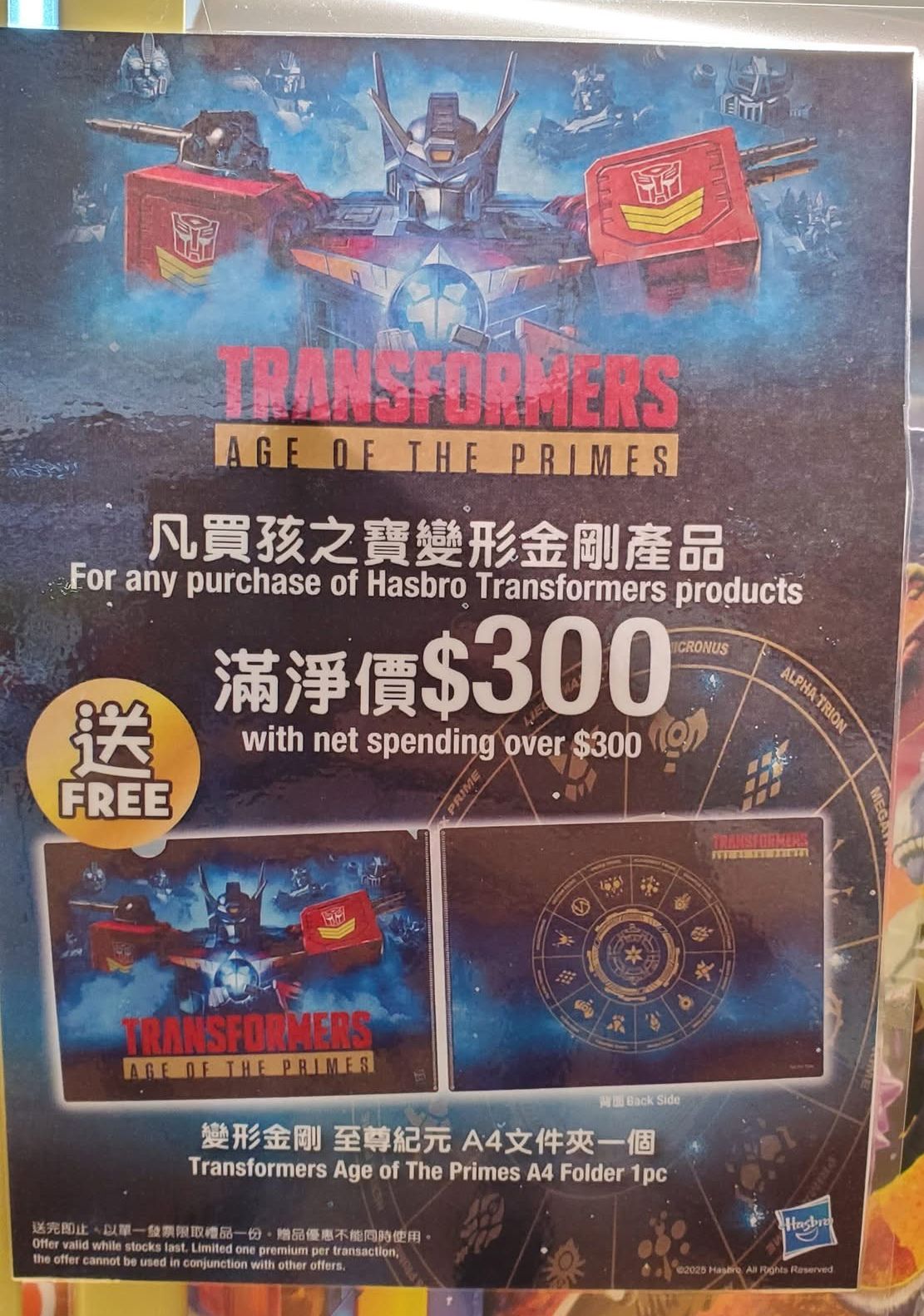 Official Transformers Age Of The Primes Folder Campaign By Hasbro Hong ...
